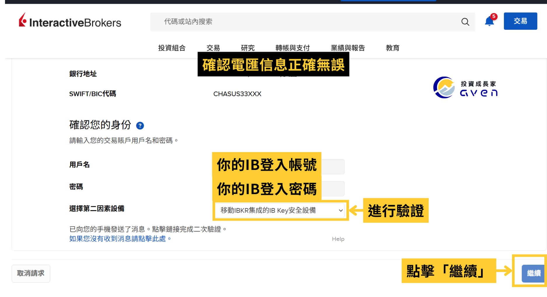 2025 盈透證券IB出金教學│手續費、提款時間一次搞懂-Caven投資成長家